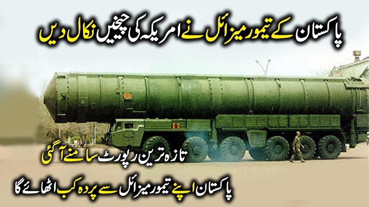 Pakistani ICBM Taimur Missile - When Pakistan Will Test It's Taimur ...