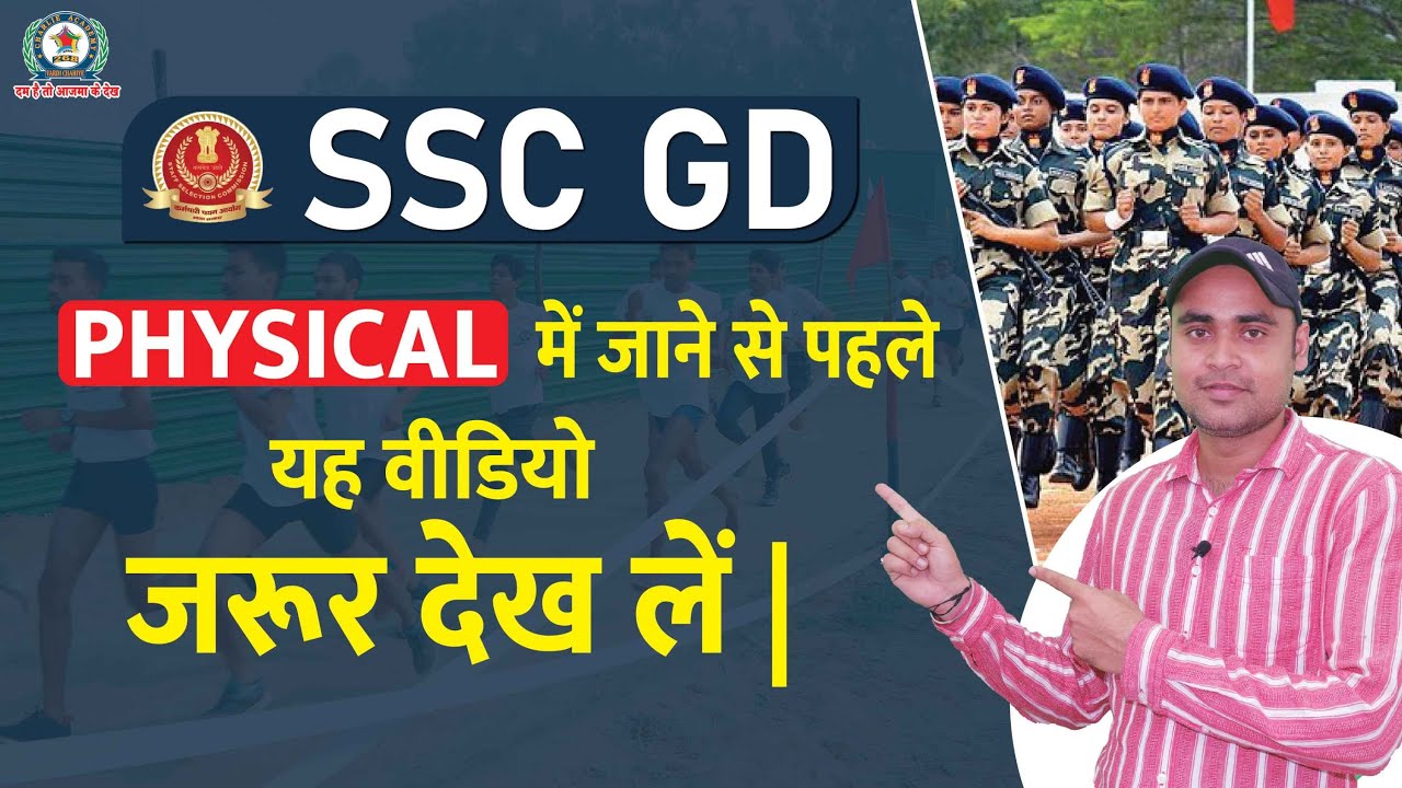 SSC GD Physical Test SSC GD ssc-gd-physical-test-ssc-gd