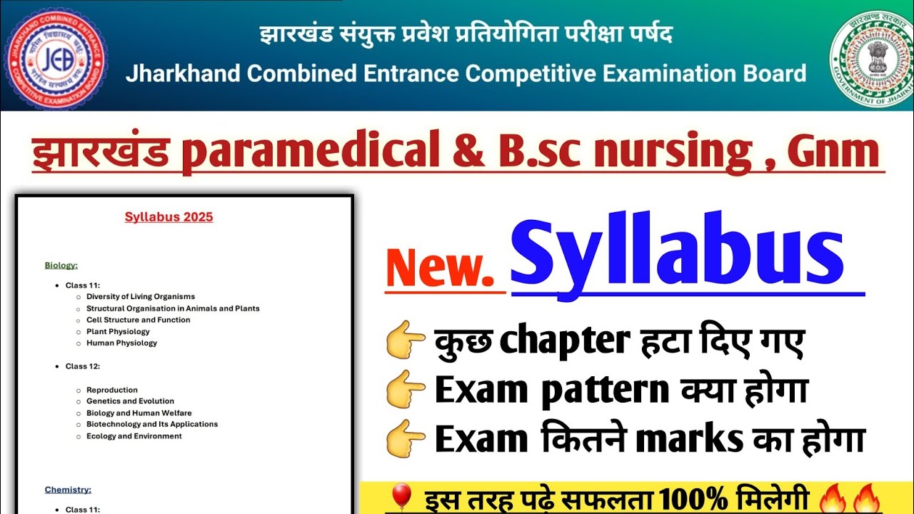 jcece syllabus 2025 | Jharkhand paramedical syllabus 2025 pdf ...