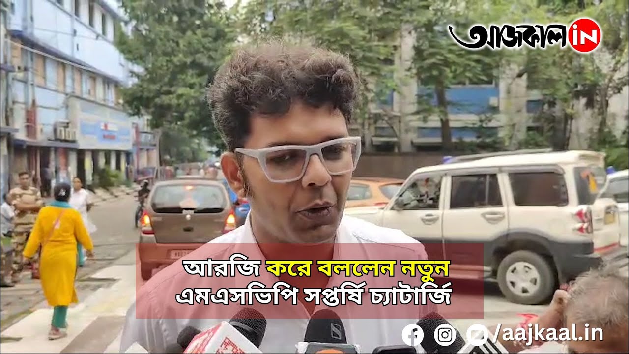 RGKAR | আরজি করে বললেন নতুন এমএসভিপি সপ্তর্ষি চ্যাটার্জি - YouTube