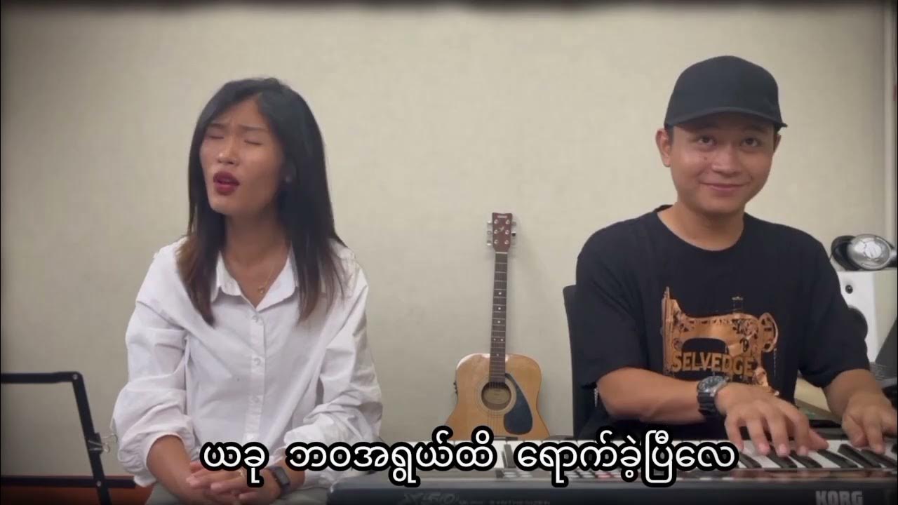 (အဖေ့အေးရိပ်)..cover by Soe Zar Ni... - YouTube
