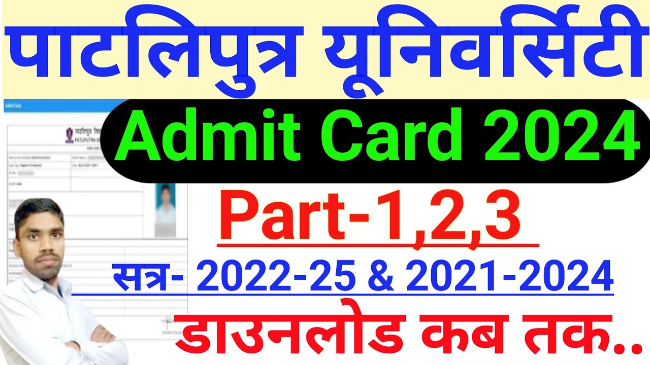 PPU Admit Card 2024 | ppu part 2 admit card 2022-25 | ppu exam admit ...