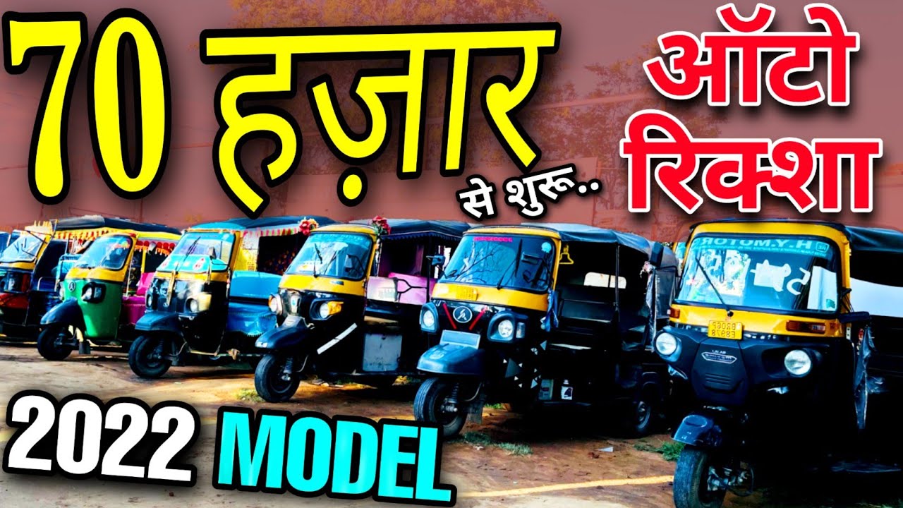 Atul Gem | Bajaj Maxima | Mahindra Alfa | Piaggio Passenger || Tempu ...