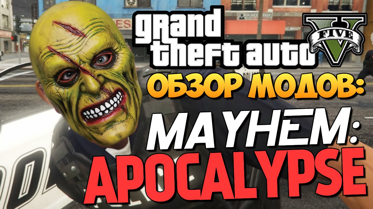 GTA 5 Mods: Mayhem Mod - АПОКАЛИПСИС В ИГРЕ - YouTube