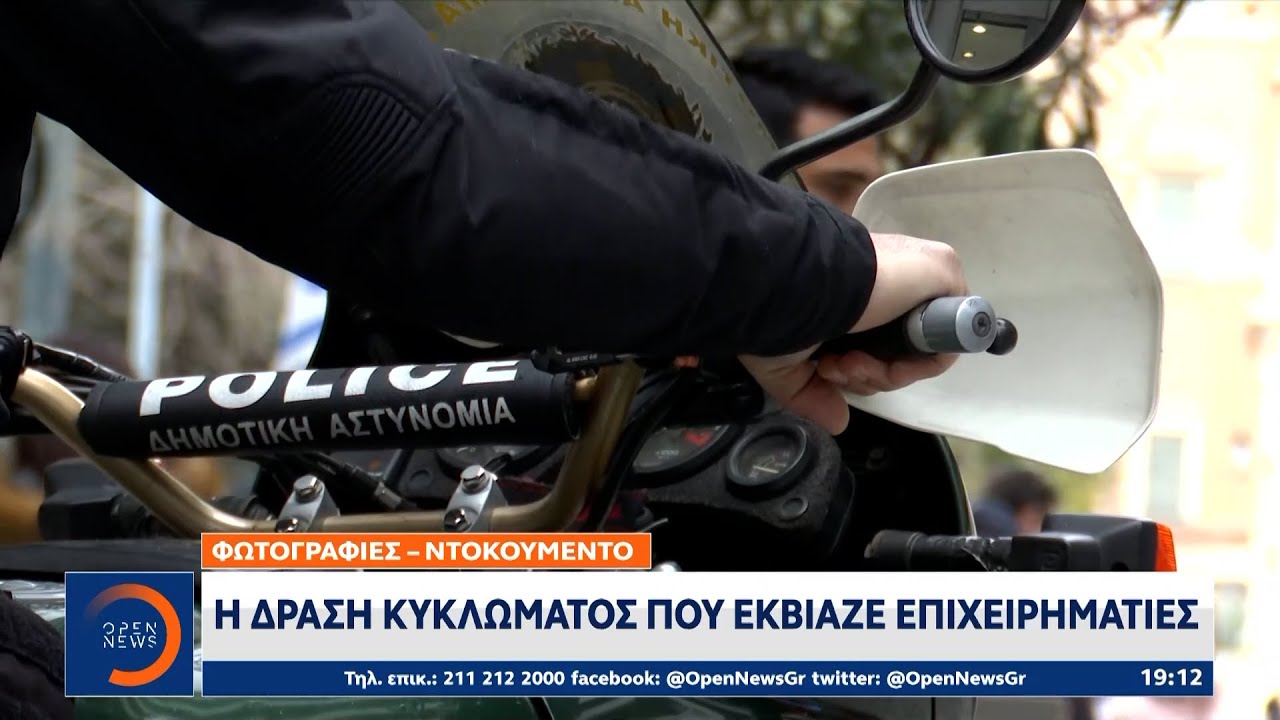 Φωτογραφίες-Ντοκουμέντο: Η δράση κυκλώματος που εκβίαζε επιχειρηματίες ...