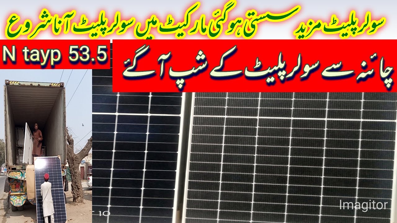 Solar Plate Update |Solar Plate Rate In Pakistan| Solar Plate New Price ...