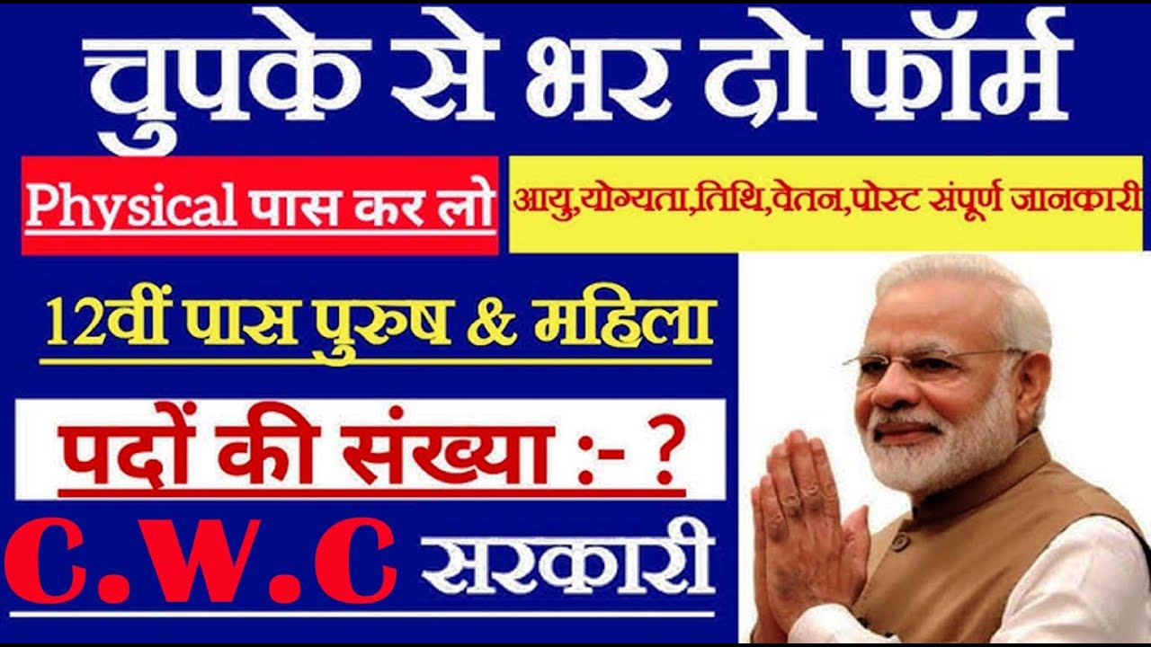 Central Warehousing Corporation CWC Various Post Recruitment 2024 Apply ...