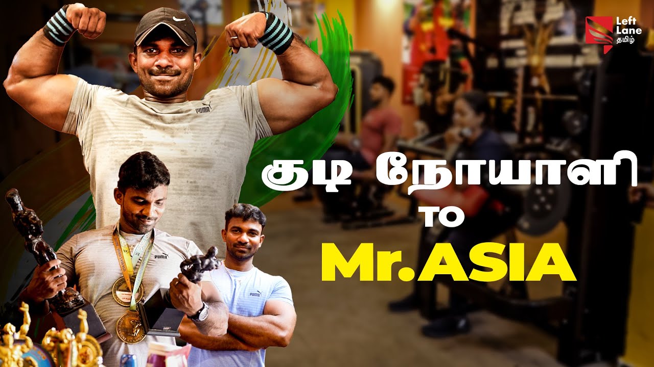 மார்கெட் வேலை to Mr.Asia ! Body Builder Suresh | Mr Asia Suresh Kumar ...