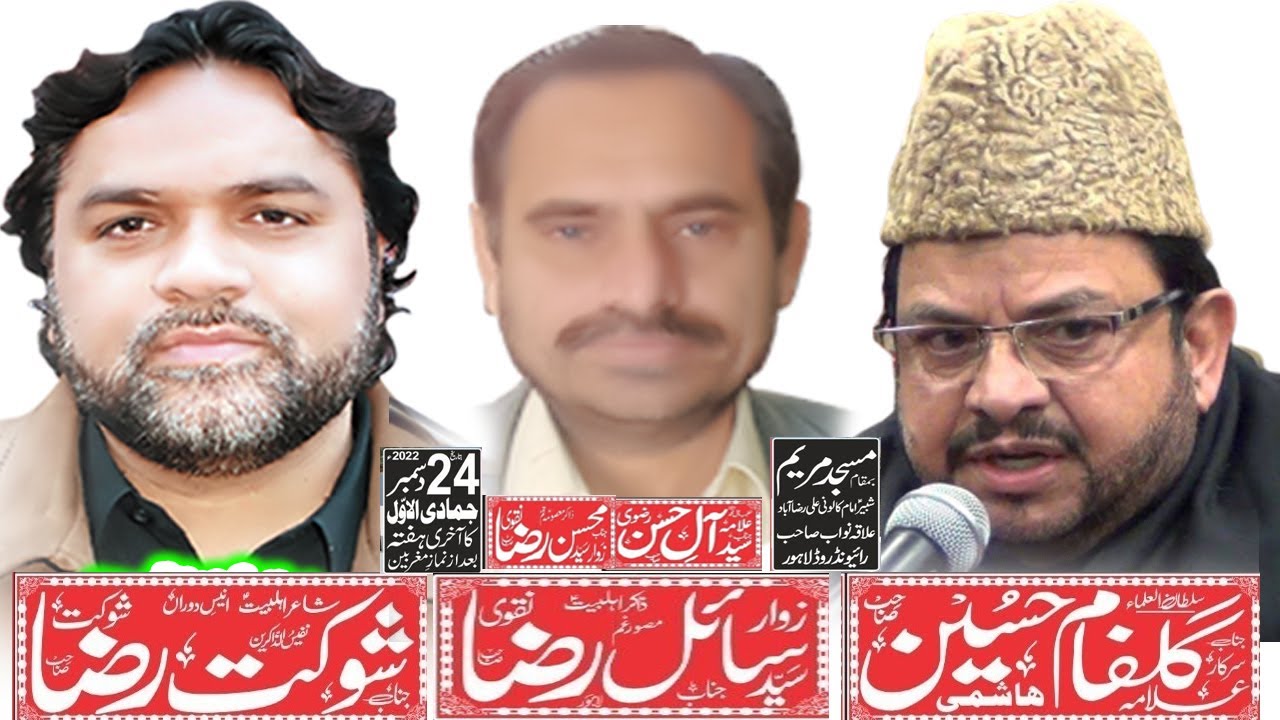 Live Majlis Aza 24 December 2022 Masjid Maryam Ali Raza Abad Raiwind ...