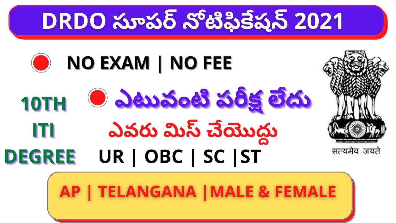 DRDO NMRL 2021 | DRDO APPRENTICE 2021 | DRDO NMRL APPRENTICESHIP 2021 ...