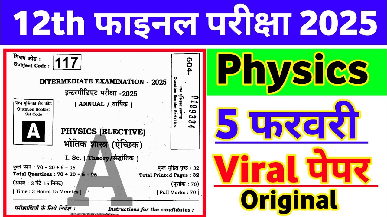 5.2.2025 Class 12th Physics Viral Question Paper 2025 | 12th Physics ...