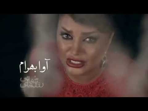 ava bahram roozhaye tanhaei fatmagul  آوابهرام روزهای تنهایی -آهنگ جدید تیتراژ سریال فاطماگل -