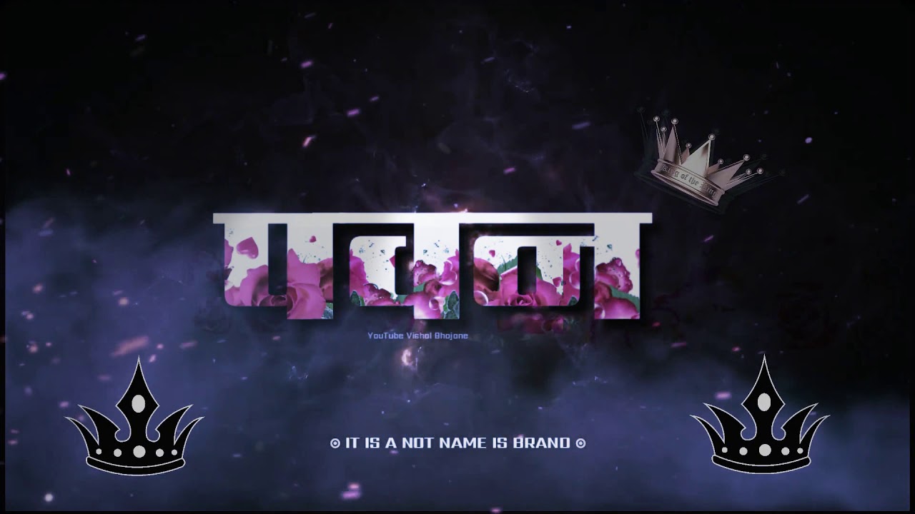 PAVAN NAME NEW WHATSAAP STATUS - YouTube