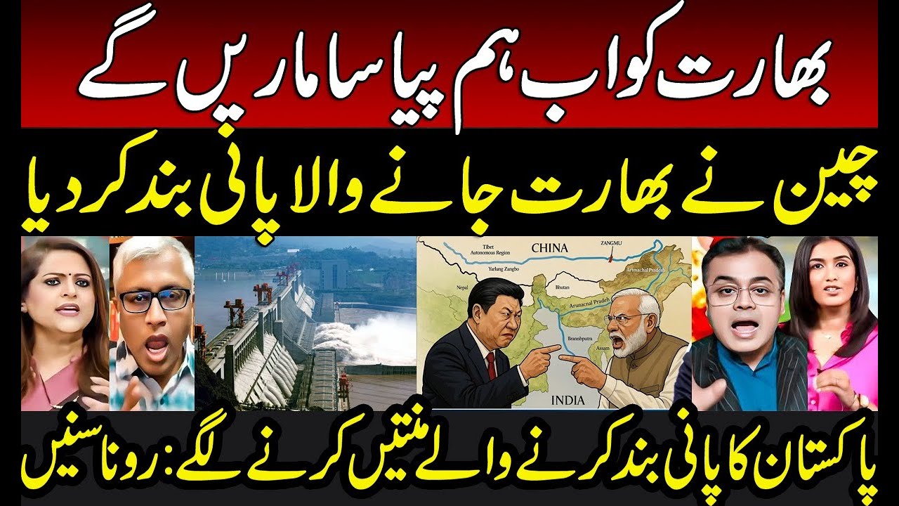China Stop India Water | Indian Media Crying | Brahmsputra Dam | Modi ...