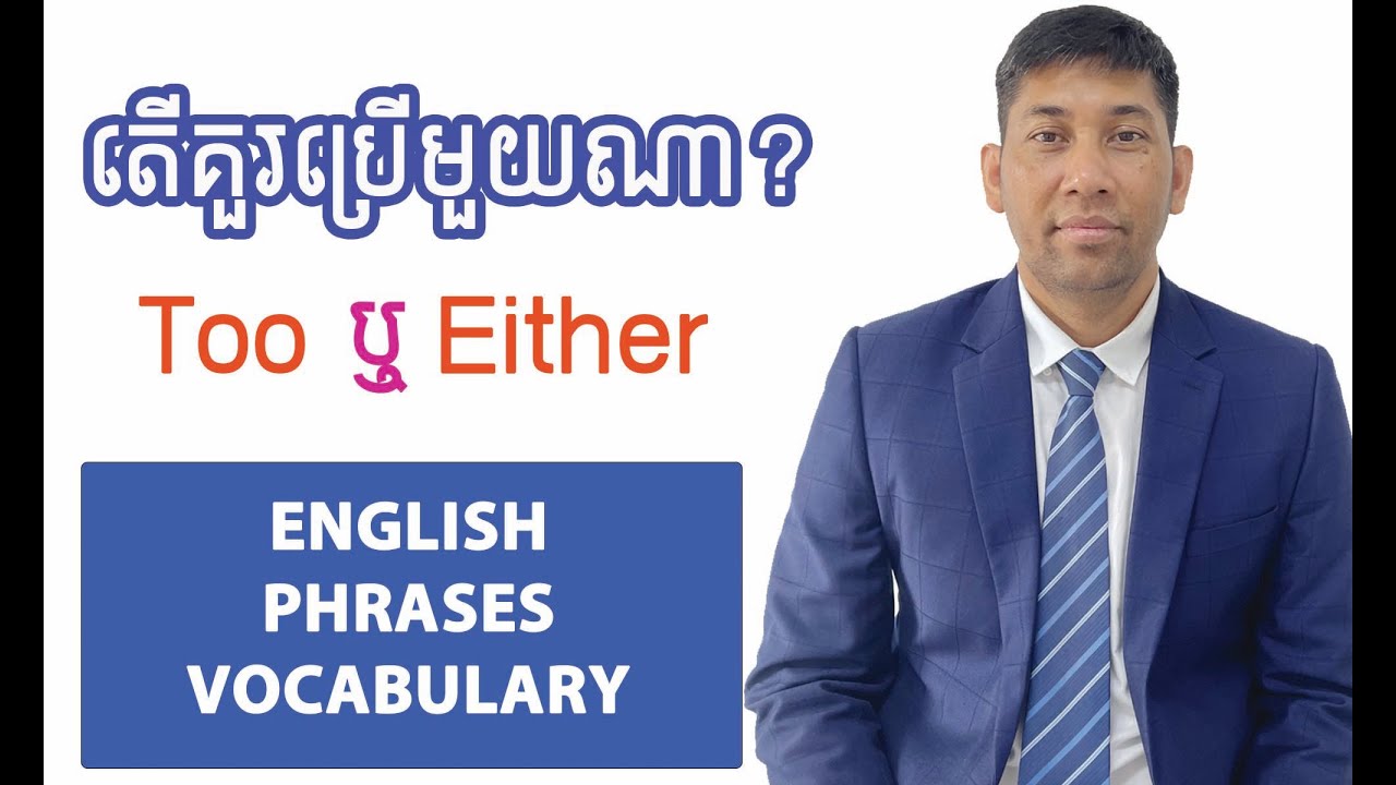 How to Use "Too and Either" in Sentences With Some Other English ...