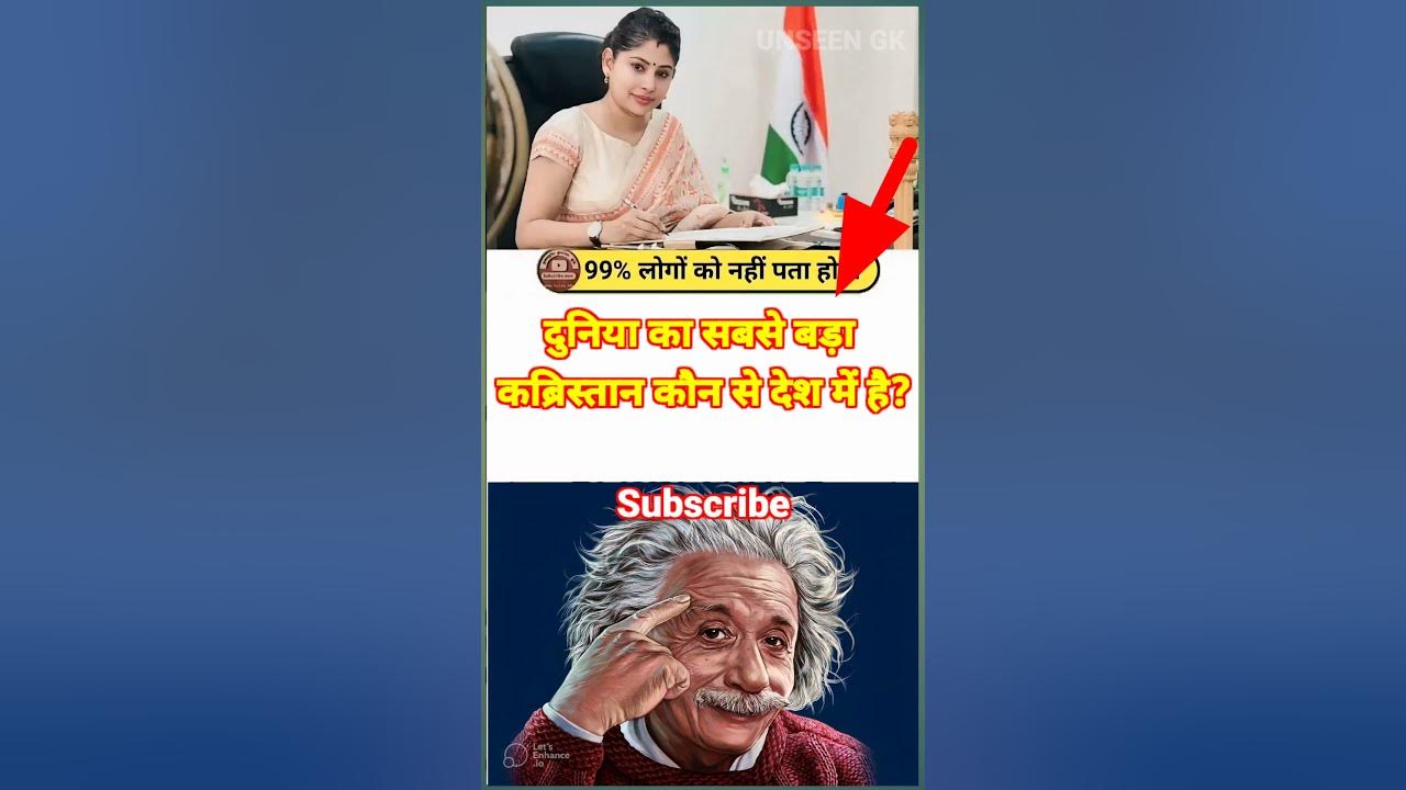 general knowledge international Gk Question ssc gk questions shorts gk ... general knowledge international Gk Question ssc gk questions shorts gk ...