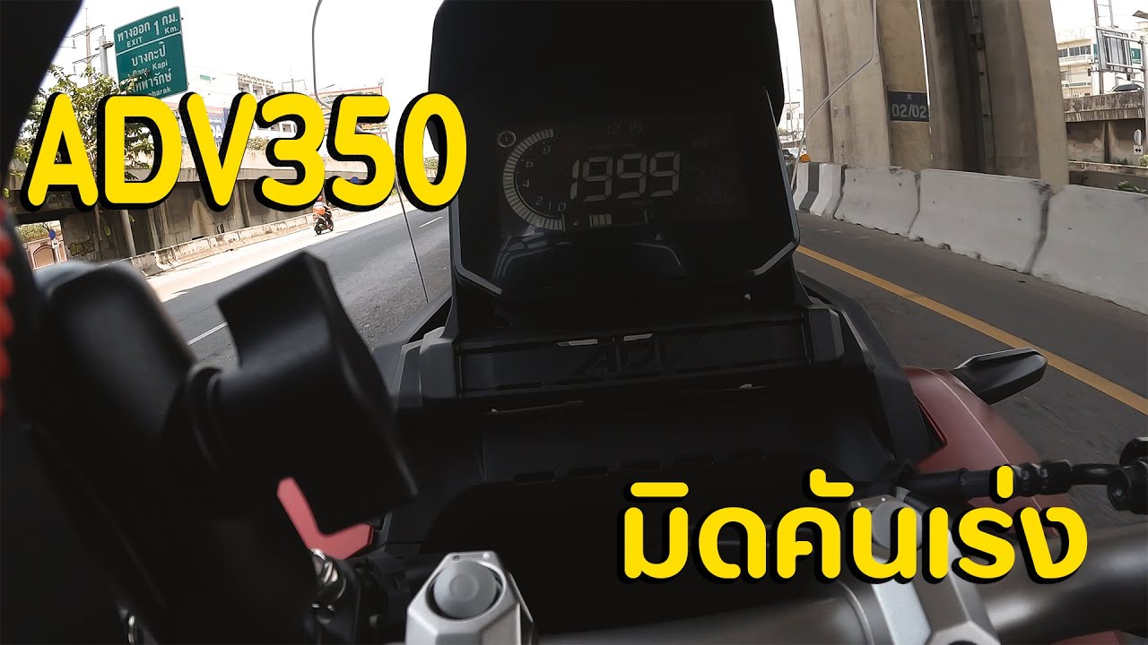 ลอง TOP SPEED ADV350 - YouTube