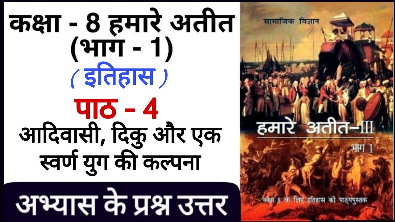 Class 8 Hamare Atit Chapter 4 Question Answer | class 8 history chapter ...