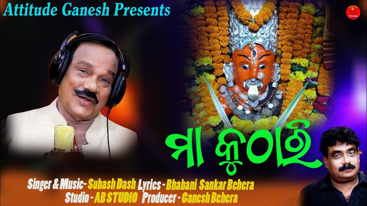 MAA Kuthari Chautisa | Singer- Subash Dash | presenting by Attitude ...