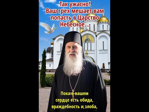 Пока в вашем сердце есть обида, враждебность и злоба, вы все еще грешите