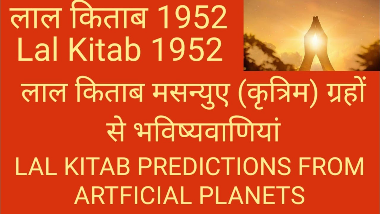 लाल किताब मसन्युए (कृत्रिम) ग्रहों से भविष्यवाणियां,LAL KITAB ...