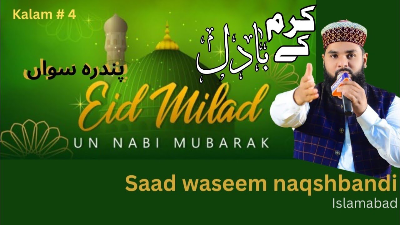 Beautiful Rabi ul Awaal 2025 kalam KARAM KE BADAL by MUHAMMAD SAAD ...