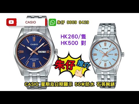 CASIO QUARTZ 50M 朱仔推介《金石藍色放射紋情侶裝》 Hk260/1隻 Hk500/1對 😘🎅tel 9669 9429 ☃️🎁 - YouTube