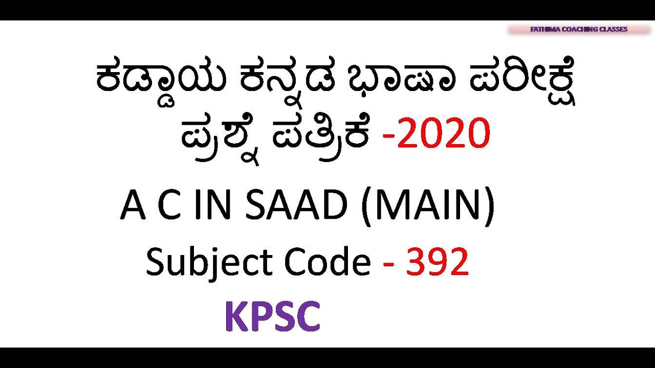 COMPULSORY KANNADA QUESTION PAPER|SADD-2020|Main - YouTube