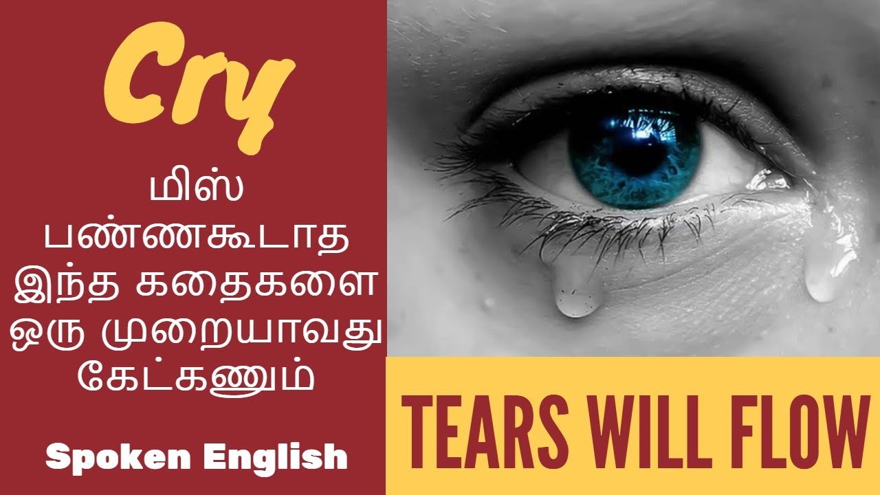 Types of Cry | Spoken English in Tamil | Short stories - YouTube