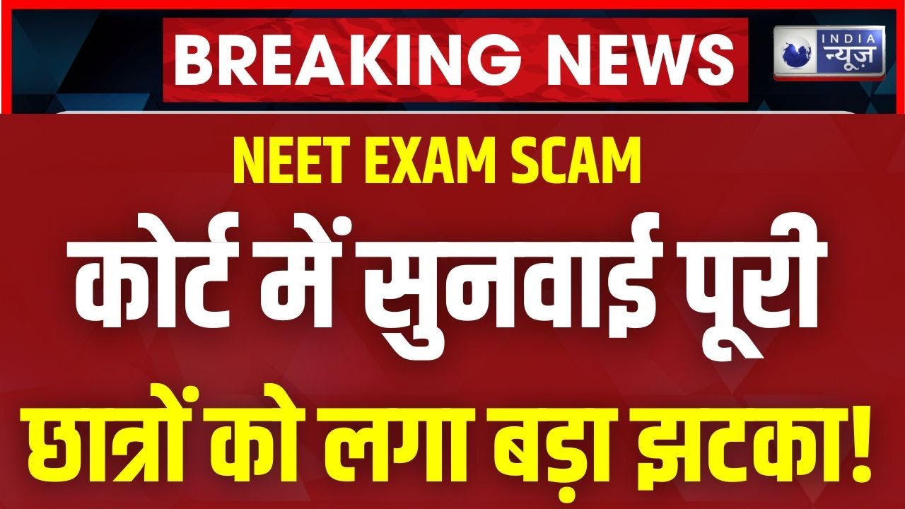 Supreme Court Decision On NEET Scam Live Update: कोर्ट से छात्रों को ...