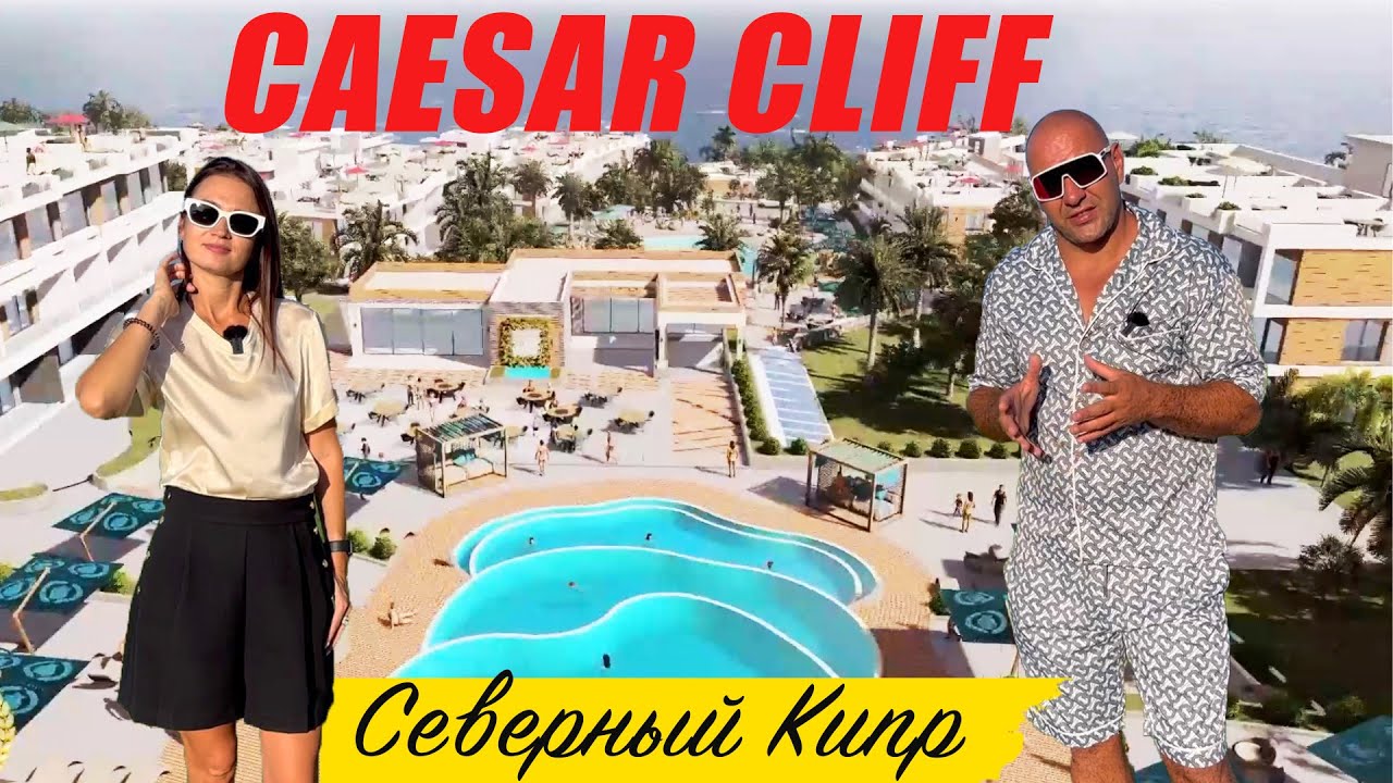 Цезарь Клифф | Caesar Cliff | Недвижимость Северного Кипра - YouTube