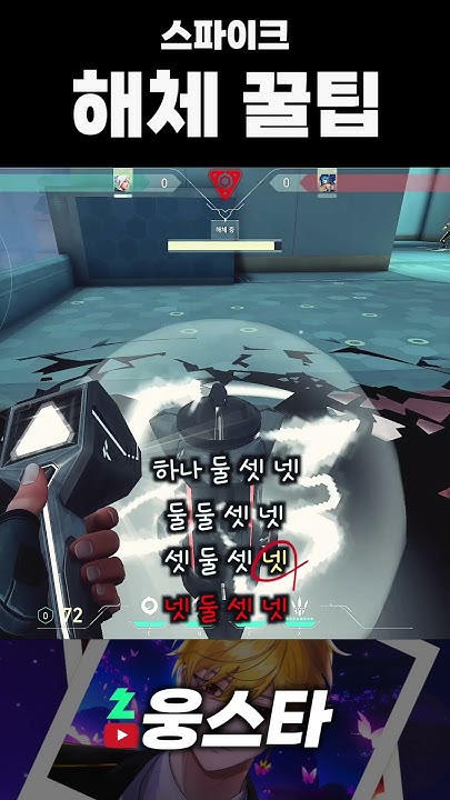 스파이크 해체 꿀팁 발로란트 Valorant Valorantclips Youtube