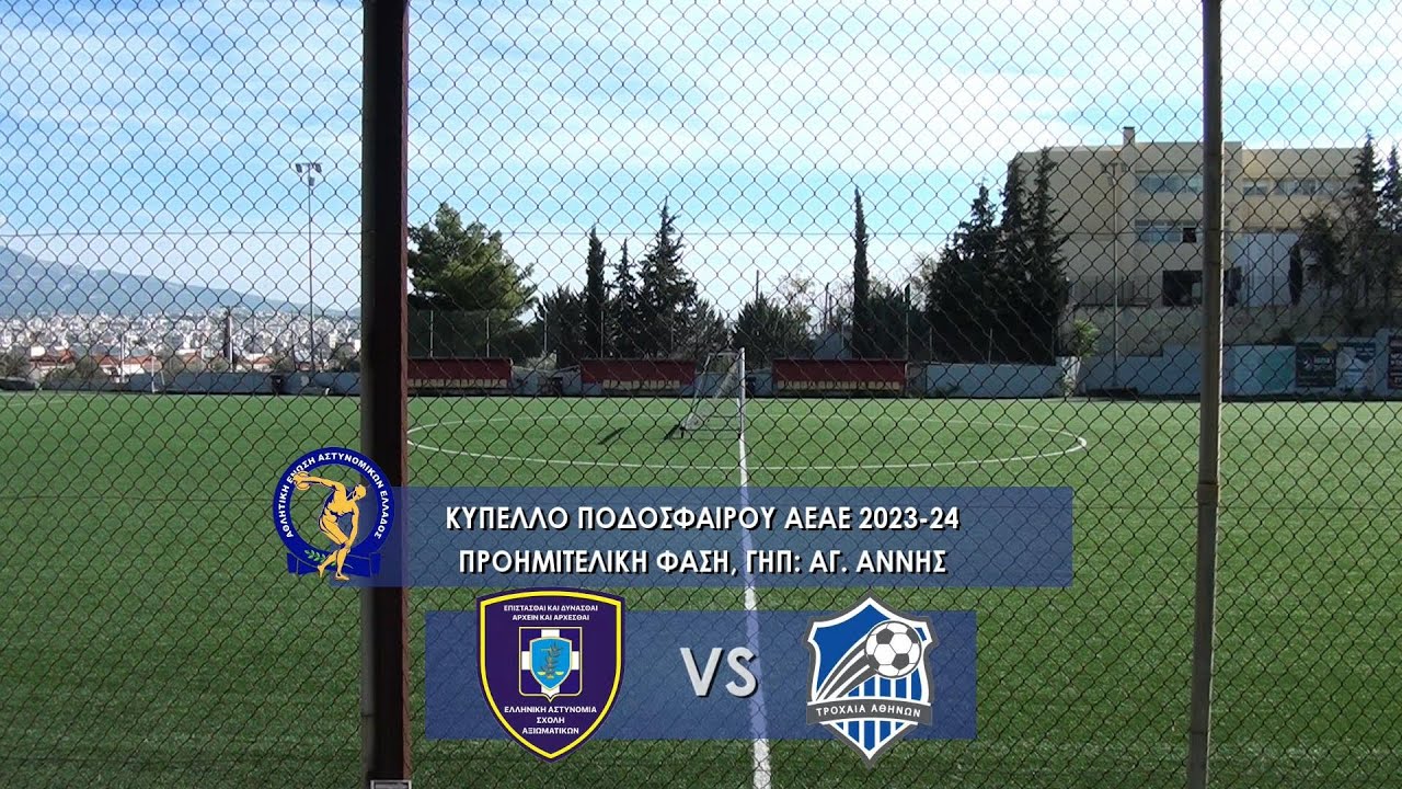 ΣΑΕΑ - ΤΡΟΧΑΙΑ 3 4, highlights, ΚΥΠΕΛΛΟ ΠΟΔΟΣΦΑΙΡΟΥ ΑΕΑΕ 2023 24 ...
