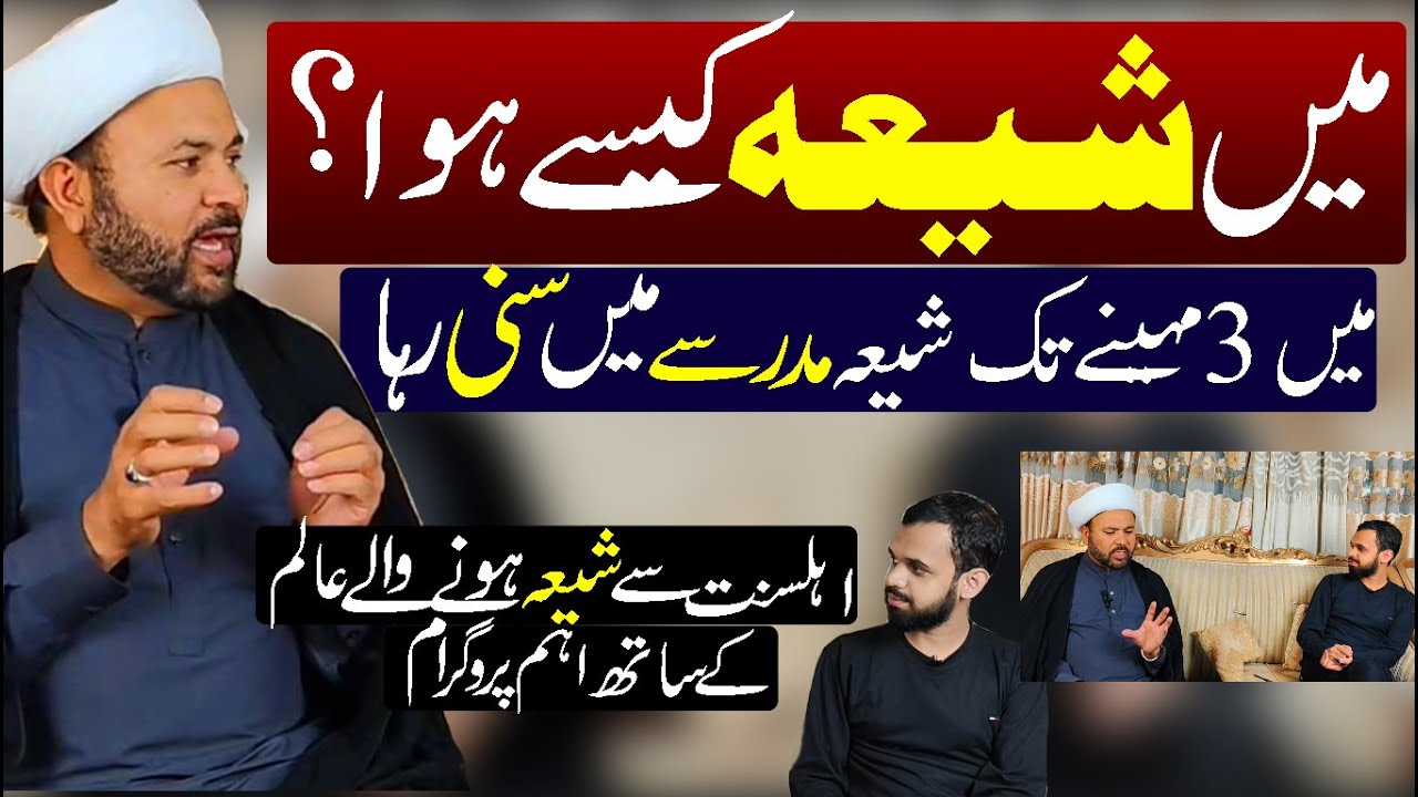 Main Shia Kesy Howa ? How I Became Shia ? Exclusive Program Allama ...