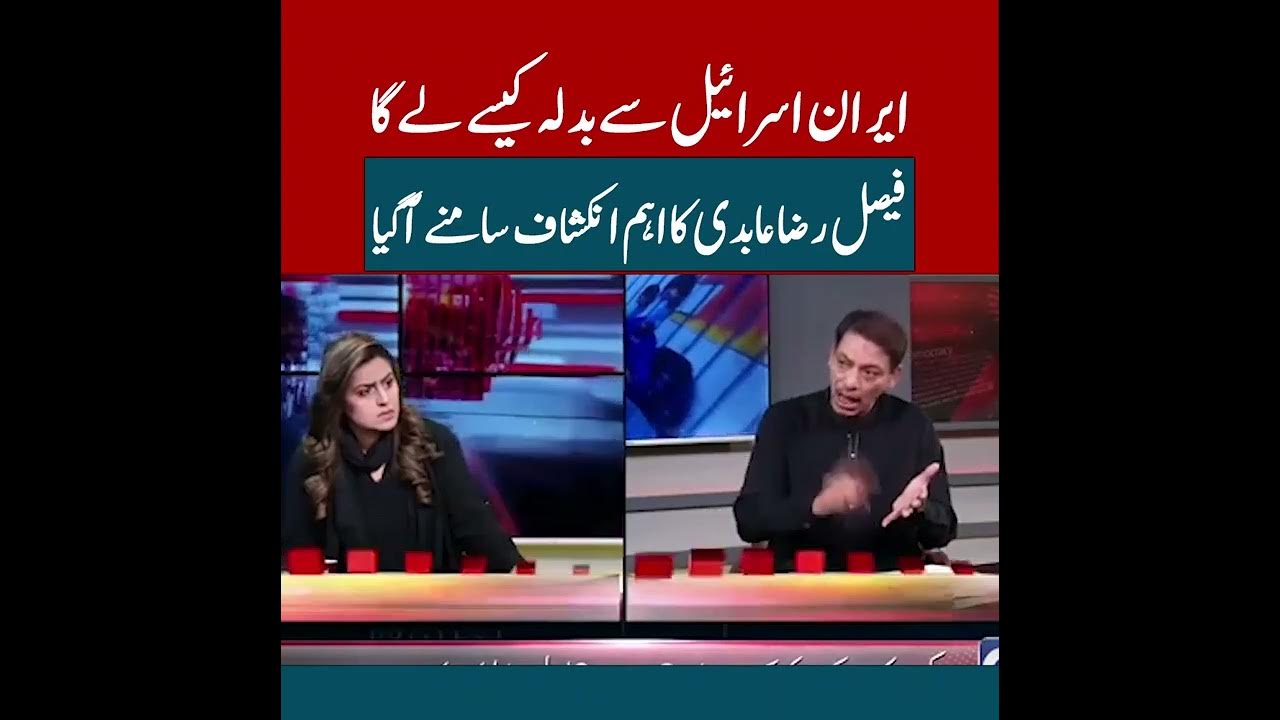 Iran Badlay Kesay Lay ga | Faisal raza abidy ka inkishaf - YouTube