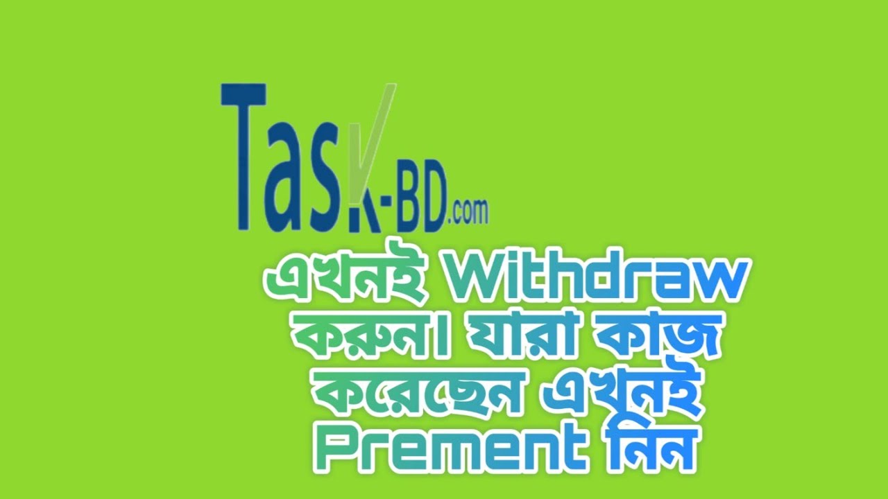 Task BD.com withdraw। Task BD.com, Withdraw দেওয়া হচ্ছে। how to ...