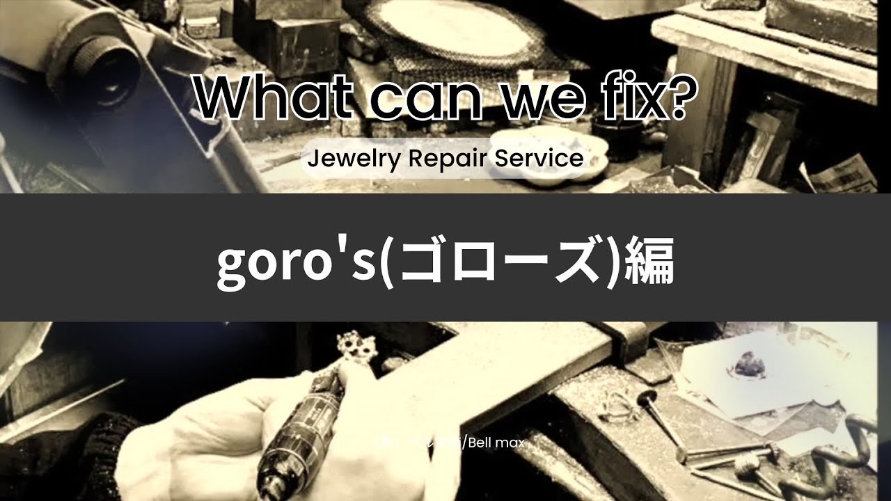 【ゴローズ修理】フェザー・バングル・リングの修理事例を紹介！#ゴローズ #goro's - YouTube