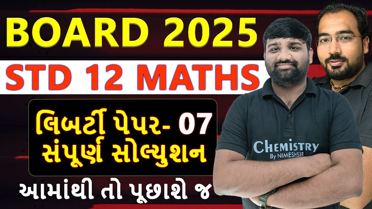STD 12 MATHS Liberty Paper Set Paper 7 Solution for Board Exam 2025 # ...