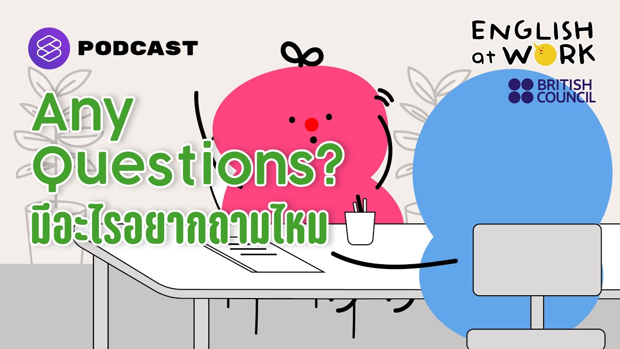 Any Questions? มีอะไรอยากถามไหม #BritishCouncil | English At Work EP.12 ...