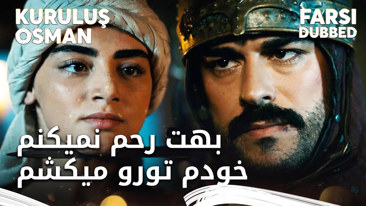 Kuruluş Osman - بهم بگو ببینم تو کی هستی؟ - YouTube