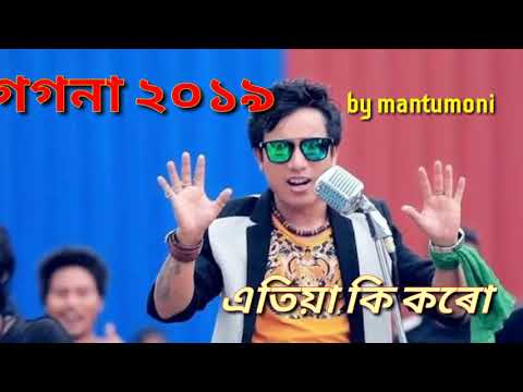 New assamese song 2019 by mantumoni//Assamese song//oxomiya gaan - YouTube