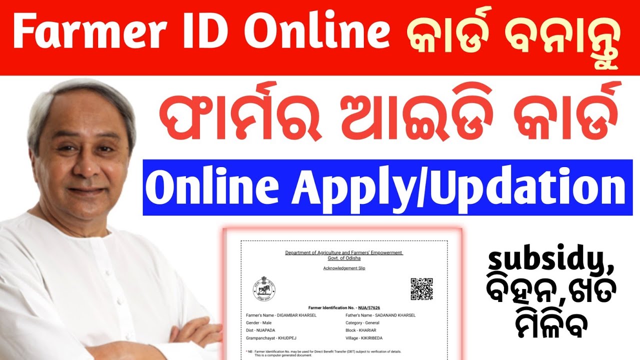 Farmer Id card online apply Odisha | farmer ID card updation Odisha ...