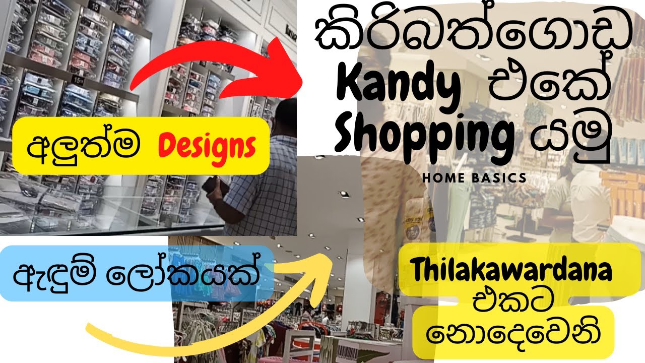 Thilakawardana එකට නොදෙවෙනි ඇඳුම් ලෝකය- Kiribathgoda Kandy | budget ...