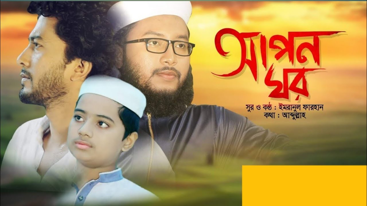 bangla new gojol 2019 kolorob || bangla gojol 2019 || বাংলা গজল ২০১৯ ...