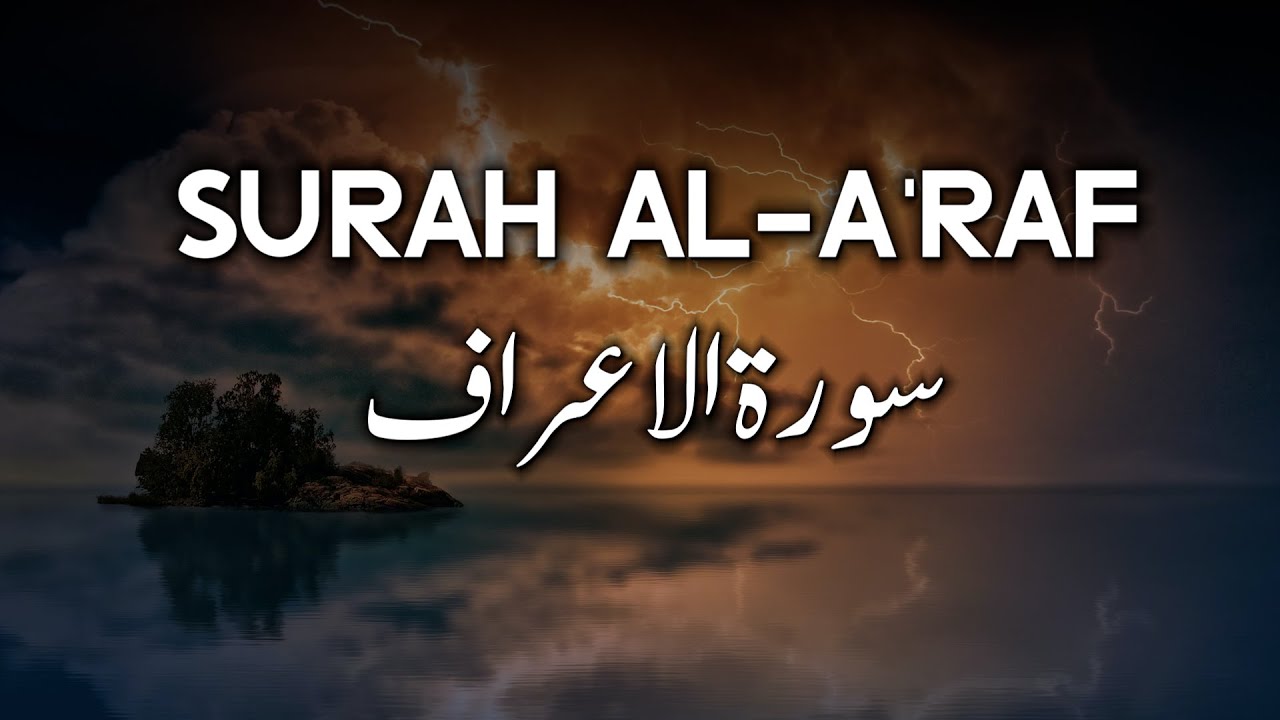 Surah Al Aaraaf Full With Arabic Text HD سورة الاعراف
