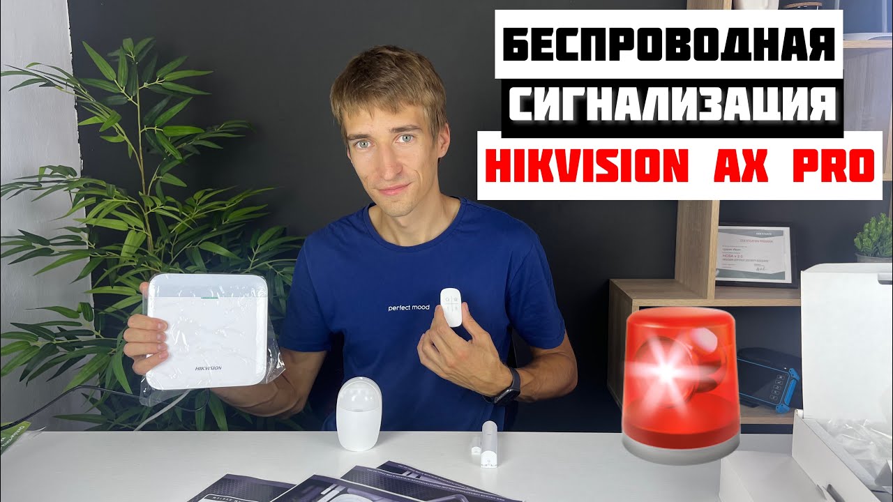 Комплект HIKVISION AX PRO [Беспроводная охранная сигнализация] - Обзор ...