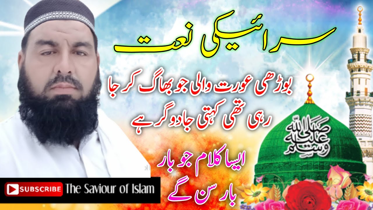 Saraiki Naat 2023 || New Saraiki Naat || Muhammad Asif Riaz Rizvi ...