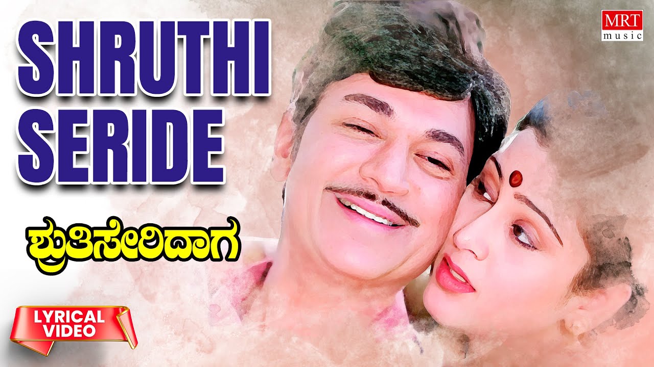 Shruthi Seride - Lyrical | Shruthi Seridaga | Dr.Rajkumar, Madhavi ...