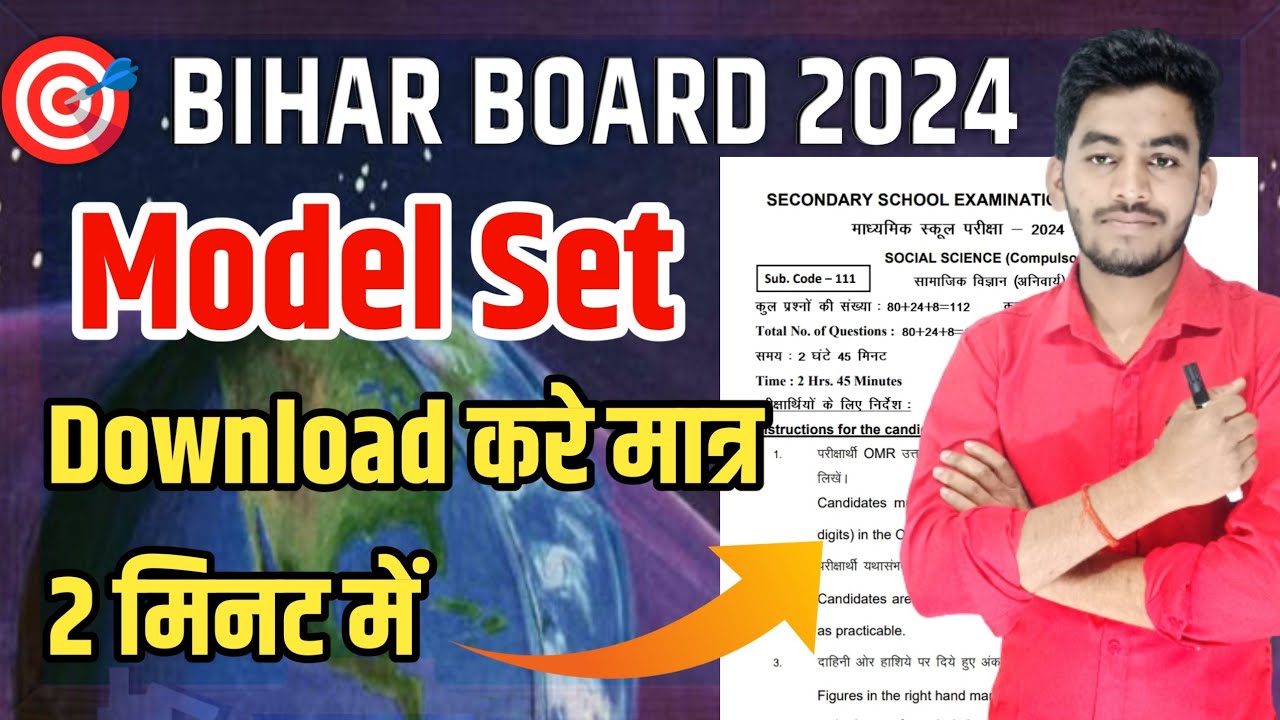 Bihar Board Model Set Download 2024 || Class 10th /12th model set Download - YouTube