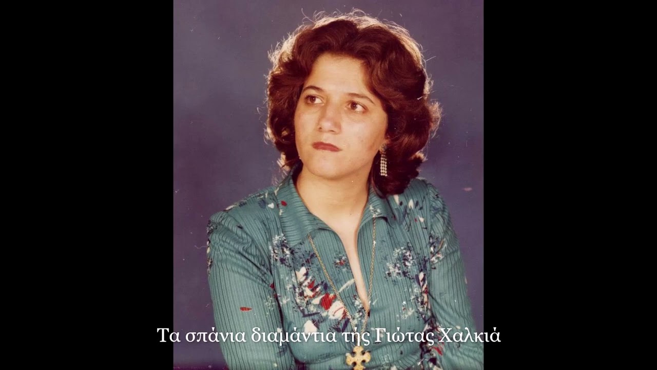 ΒΑΘΕΙΑ ΣΠΛΗΛΙΑ ΜΕΣ ΤΑ ΒΟΥΝΑ - ΓΙΩΤΑ ΧΑΛΚΙΑ / ΚΛΑΡΙΝΟ ΜΑΚΗΣ ΒΑΣΙΛΕΙΑΔΗΣ ...